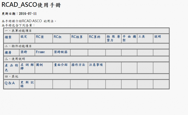 RCAD_ASCO說明 - RCAD 璟佳富科技